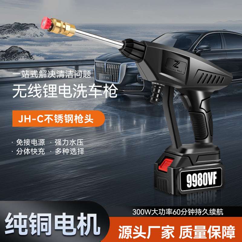 JH-C高压锂电洗车水枪便携式无线洗车喷水枪洗车工具充电式洗车机