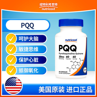 nutricostPQQ胶囊敏捷思维脑力