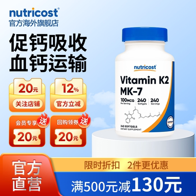 Nutricost维生素K2MK7领钙入骨