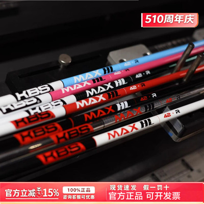 KBS MAX HL 高尔夫杆身石墨烯一号木球道木球杆杆身