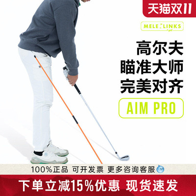 美乐MELE LINKS高尔夫瞄准大师提升挥杆角度对齐挥杆练习棒杆套装