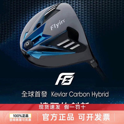 Flyin飞鱼一号木2023年新款F8