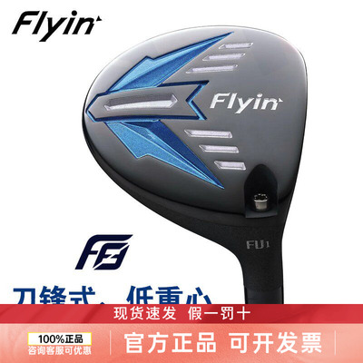 FLYIN飞鱼高尔夫球道木8