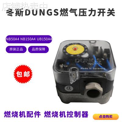 DUNGS压力开关NB50A4 NB150A4 NB500A4 UB150A4 500A4 UB50A4冬斯