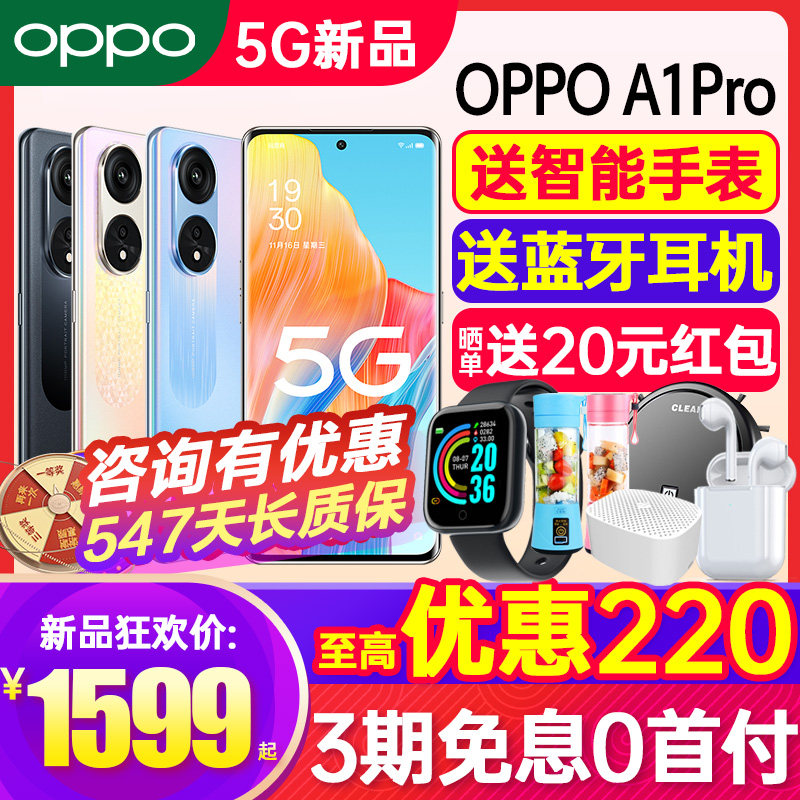 【新品上市】OPPO A1 Pro oppoa1pro手机正品oppo手机官方旗舰店官网5g智能全网通a96a97a57a58新款0ppo手机_虎窝淘