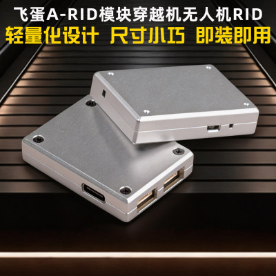 飞蛋穿越机无人机A-RID广播模块