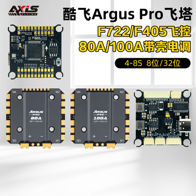 Axisflying酷飞Argus飞塔F722