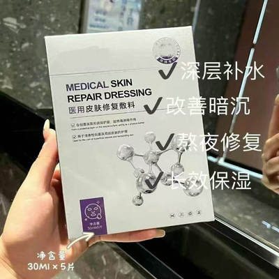 医用皮肤修复敷料5片/盒祛痘淡印医美术后紧急修复皮损不适干敏红
