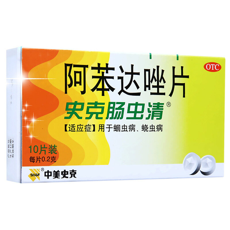 中美史克阿苯达唑片肠虫清10片成人儿童蛔虫病饶虫病驱虫药打虫药