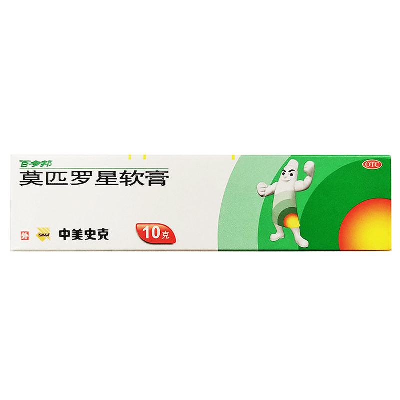 百多邦莫匹罗星软膏10g脓疱病疖肿毛囊炎皮肤感染湿疹外用抗生素