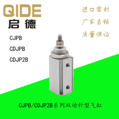 CDJP2B/5D//-15D气缸-15/10CDJPB6/20D针式双动/CJPB10D/25DSMC