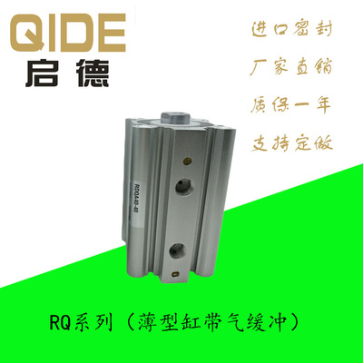 薄型带气缓冲气缸RDQB50/RQA63/RQB40-20-30-40-50-75-100DMZ