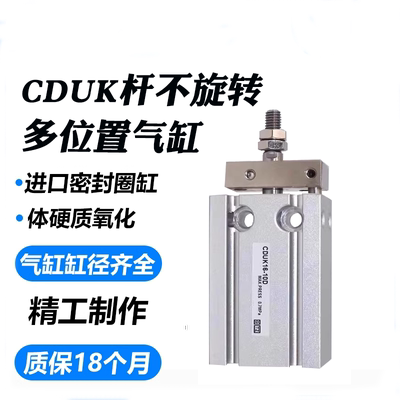 防旋转自由安装气缸CDUK6/10/16/20/25/32-5-10-15-20-25-30-50D