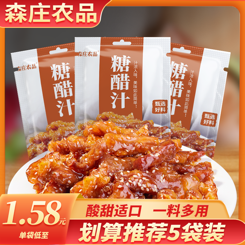森庄农品糖醋汁家用小袋装酸甜番茄酱糖醋排骨鱼大虾调味酱料商用