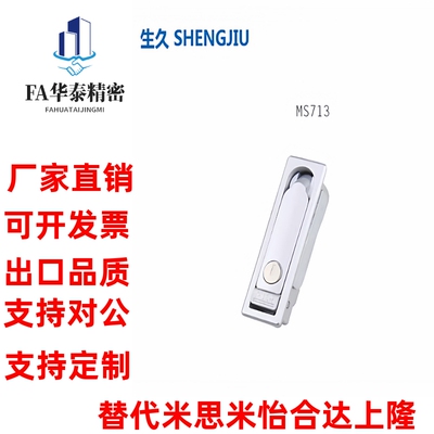 生久柜锁SJ同款 配电柜柜锁平面锁MS712-2A -3A MS713 AB301-1
