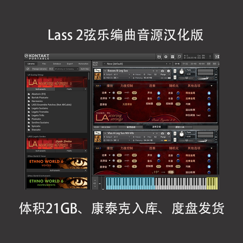 LASS 2弦乐编曲软音源音色汉化版LA Scoring Strings II 体积21GB