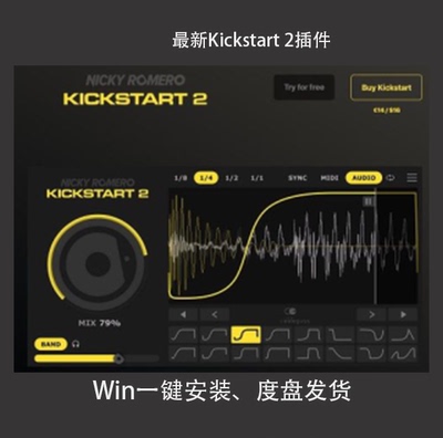 Kickstart2侧链压缩效果器插件