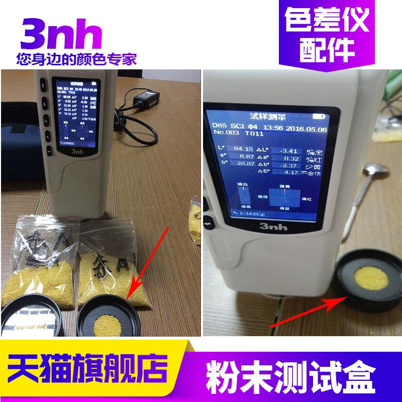 色差测色仪万能测试组件液体酱状、粉末颗粒等颜色检测