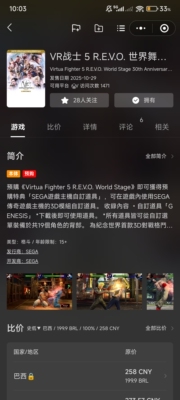 XBOX游戏出租 VR战士 5 R.E.V.O. 世界舞台 30年纪念版 离线home