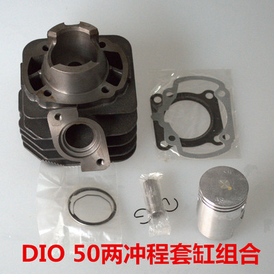 17-18期二冲程DIO50套缸 迪奥50 CK50QT-B 光阳翔鹤39mm缸径