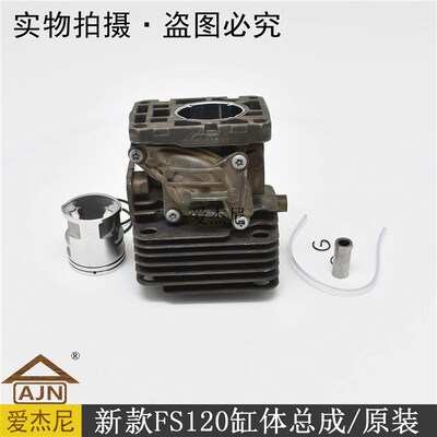 斯蒂尔STIHLFS120割灌割草机气缸体组件缸体总成园林公园机械配件