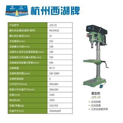 杭州西湖台钻 钻攻两用机工业级钻床重型攻丝机ZQS4116 sz zs4120