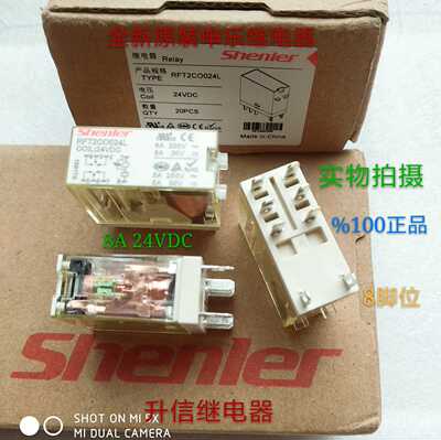 RFT2CO024L 24VDC 原装申乐继电器8A  24V 8脚位 现货