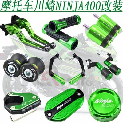 忍者400油壶盖NINJA400 18-24年 Z400改装配件刹车牛角防摔护手