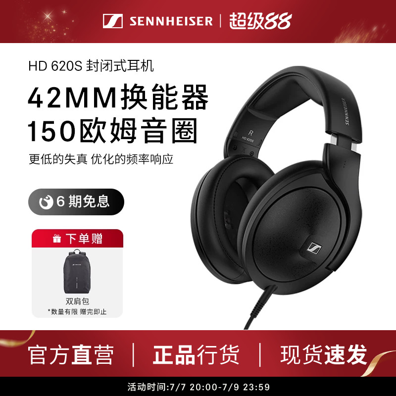 SENNHEISER/森海塞尔HD620S头戴式动圈耳机