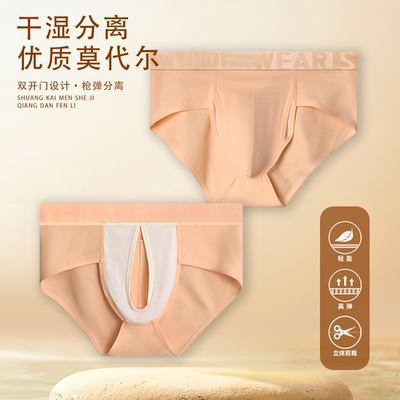 免脱性感大囊袋枪弹分离男士内裤