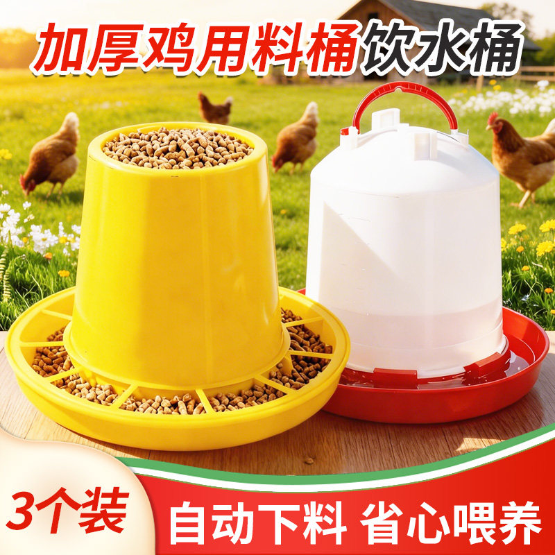 鸡用饲料桶水桶自动饮水器塑料下料器养殖家禽自动喂食器鸡料桶