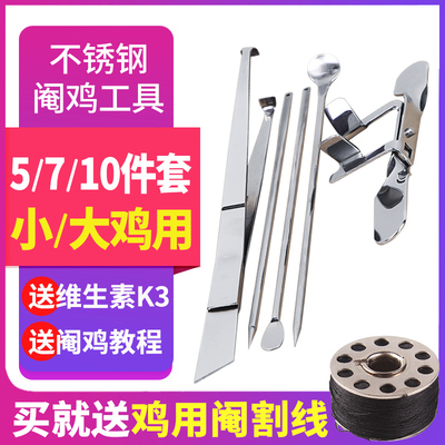 不锈钢阉鸡工具大鸡阉割小鸡公鸡