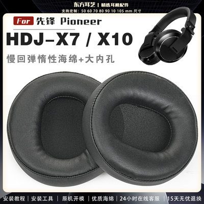 适用 先锋 Pioneer HDJ-X7 X10 耳罩耳机套海绵头梁保护套耳塞耳棉头戴式皮革耳机耳套