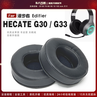 适用 漫步者 Edifier HECATE G33 G33BT G30 G30s 萌猫版头戴式耳罩头戴式耳机套耳机罩耳机海绵套皮套