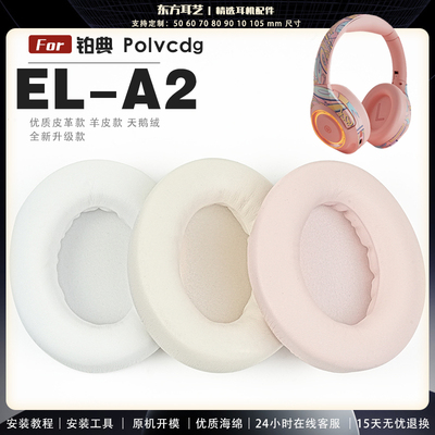 适用 铂典 Polvcdg EL-A2 ela2 头戴式耳罩耳机套头梁套耳机罩耳机海绵套皮套