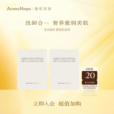 AM馥郁满铺氨基酸洁颜蜜小样