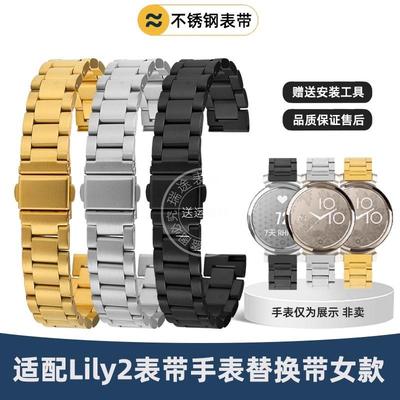 瑞途适配佳明Garmin手表Lily2表带手表女款lily2女士配件Y钢带14m