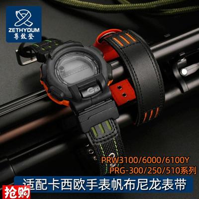 适配卡西欧登山系列PRW-3100G-3/300D0/PRW-6100/6000帆布尼龙表