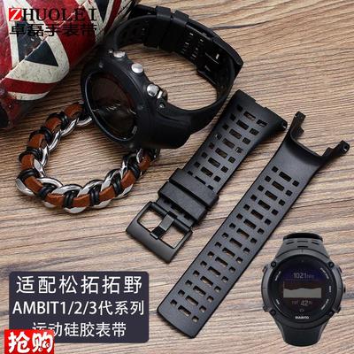 橡胶硅胶手表带适配松拓颂拓SUUNTO Ambit N3peak拓野户外运动系