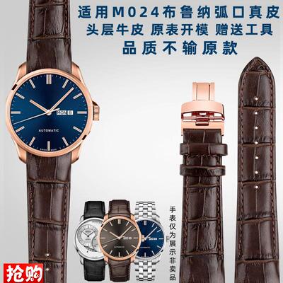 奢鸥适配MIDO美度表n带M024布鲁纳弧口真皮带M02440系列手表配件2