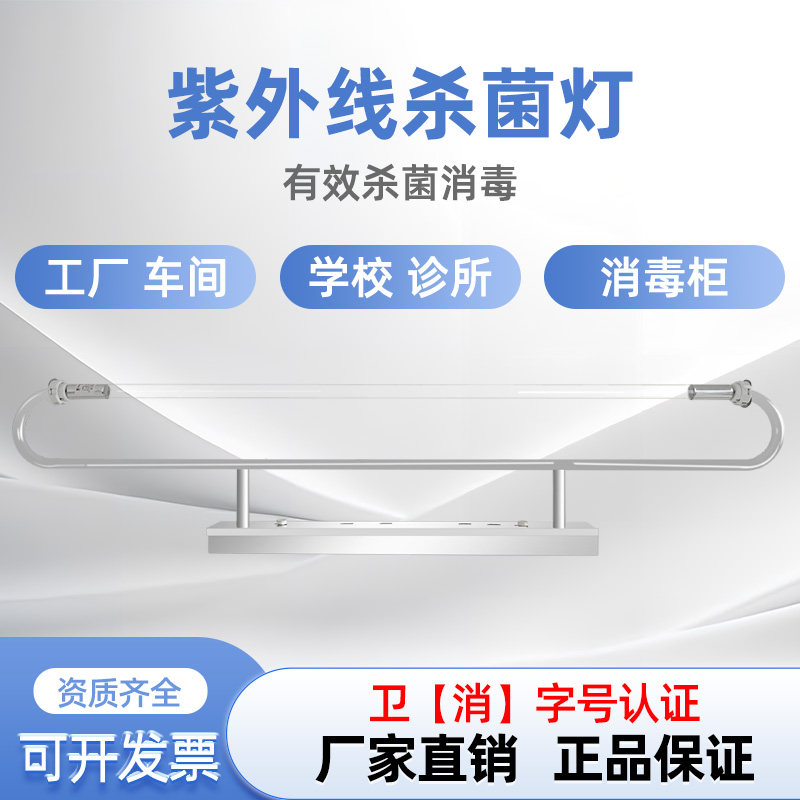 紫外线消毒灯餐饮食堂养殖场用幼儿园学校商用医疗灭菌灯