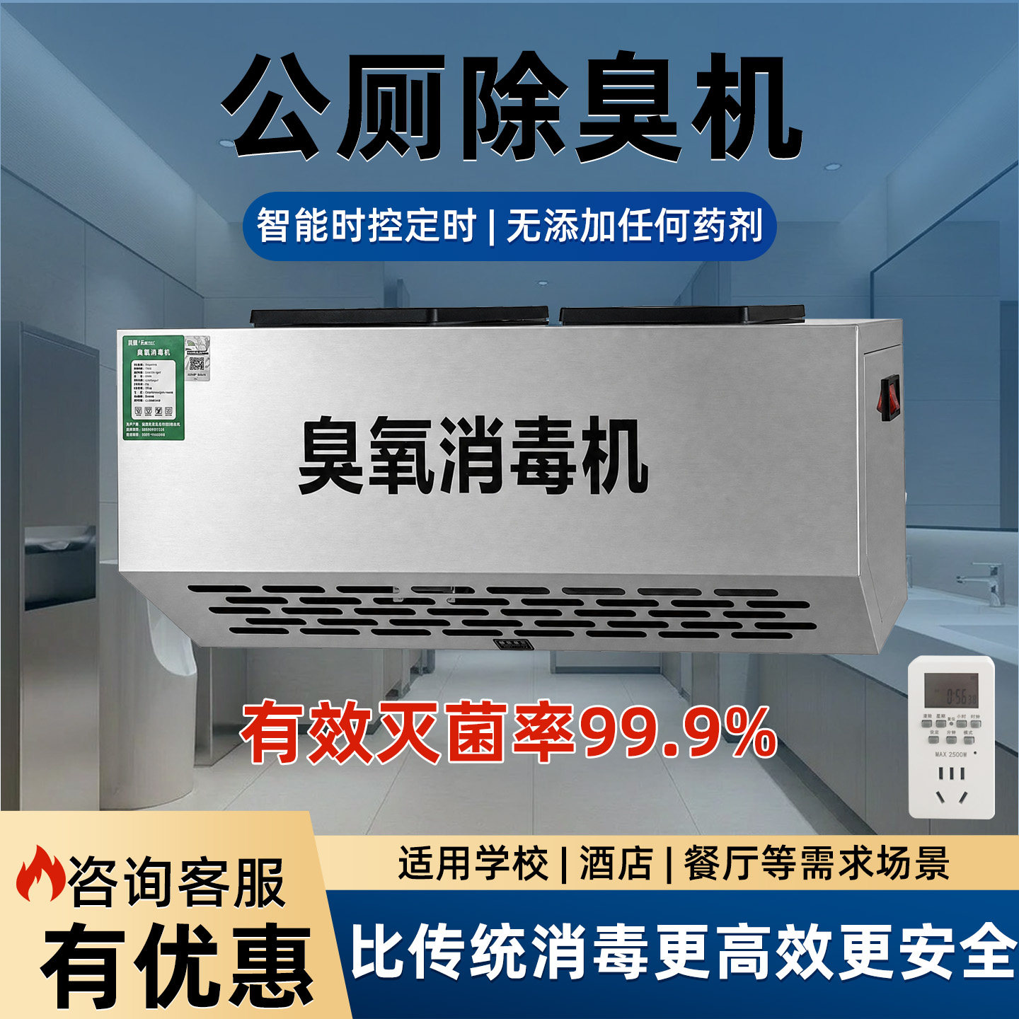 壁挂式臭氧消毒机公共卫生间垃圾房空气杀菌除臭机工业臭氧发生器