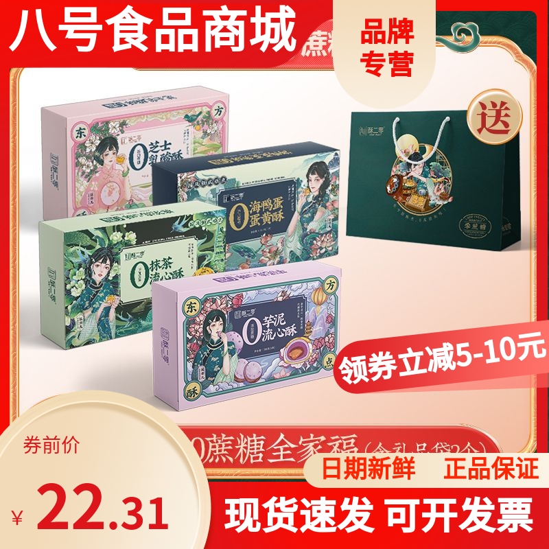 酥二零0蔗糖蛋黄酥抹茶酥流心酥55g*6枚/盒解馋小零食传统糕点_虎窝淘