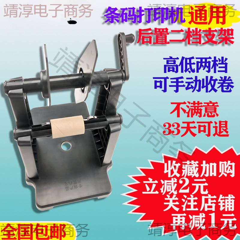 条码打印机支架缎带物流配件标签回卷器大外部不干胶手摇纸卷