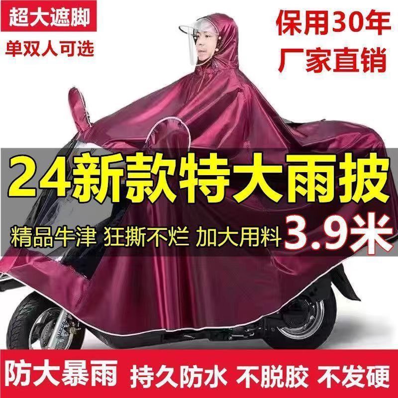 电动车防水雨衣摩托车雨披遮脚护暴雨护脸柔软超厚加宽双人直销