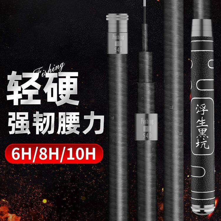 黑坑鱼竿超硬19调飞磕黑棍大物竿6H8H10H台钓竿罗非 鲢鳙钓竿