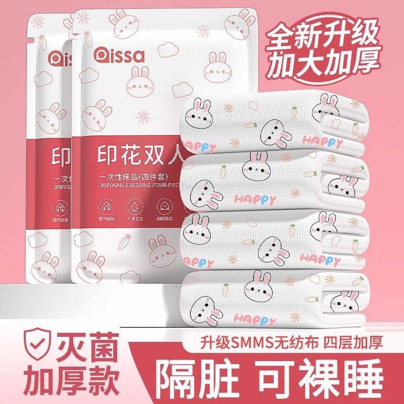 一次性床单被罩枕套四件套加厚酒店旅游双人旅行床上用品隔脏便携