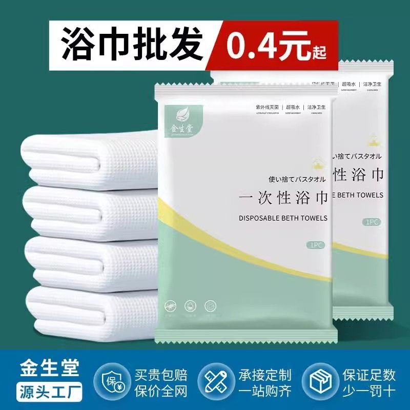 一次性浴巾毛巾压缩旅行单独包装加大加厚便携洗澡巾酒店套装