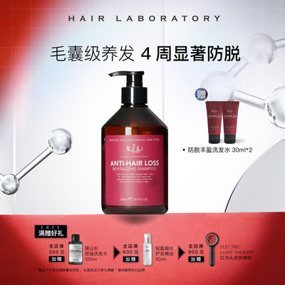 HL实验室专研防脱丰盈洗发水100ml生物素多肽赋能毛囊固发密发