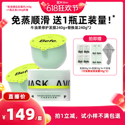 【k姐618】befe牛油果发膜柔顺免蒸烫染修护滋养aa